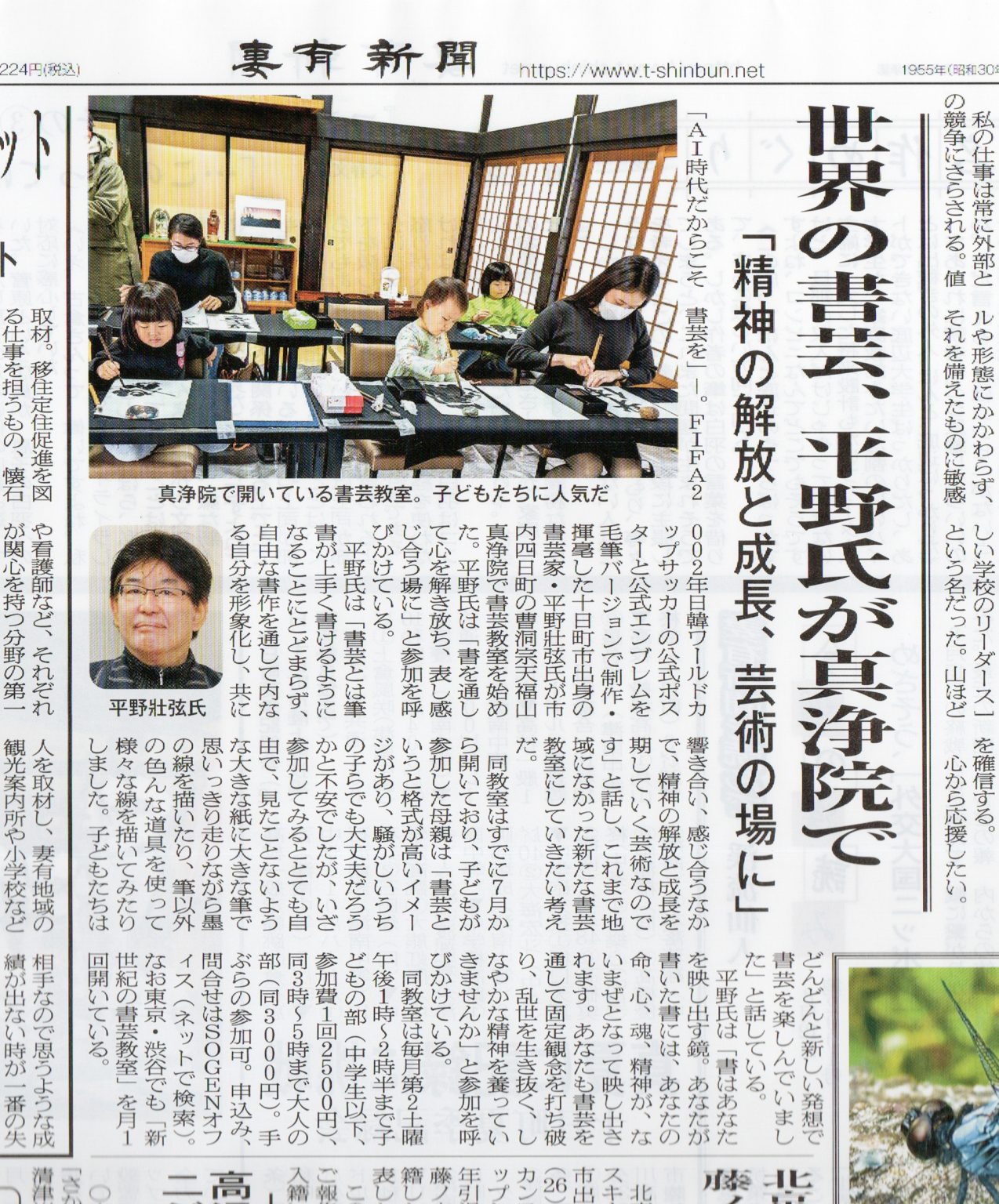 世界の書芸、平野氏が真浄院で「精神の解放と成長、芸術の場に」/ 妻有新聞 （2023.8.19発行号） | SOGEN HIRANO
